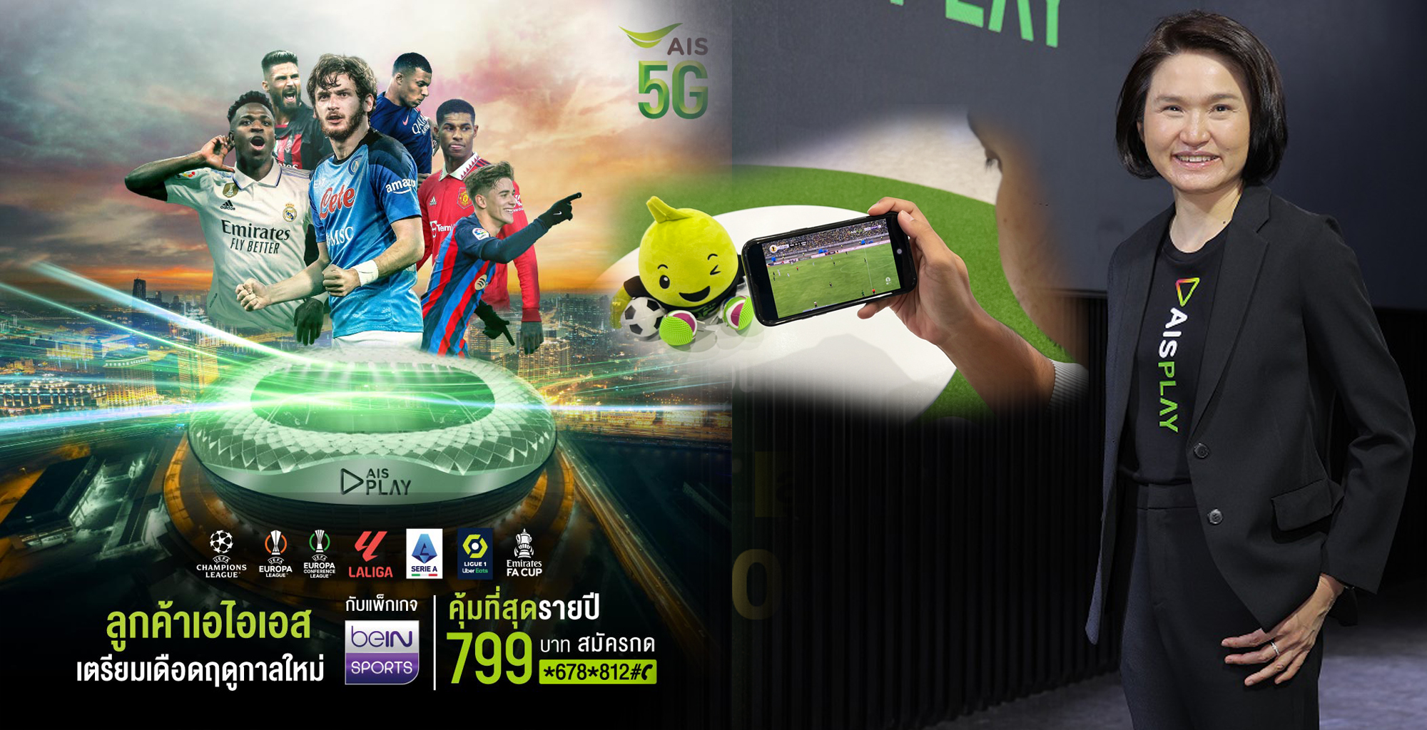 AIS PLAY ขนทัพสุดยอดคอนเทนต์กีฬา จัดเต็มลีกยุโรปชั้นนำ ลาลีกา สเปน, กัลโช่ เซเรียอา อิตาลี, ลีก ...